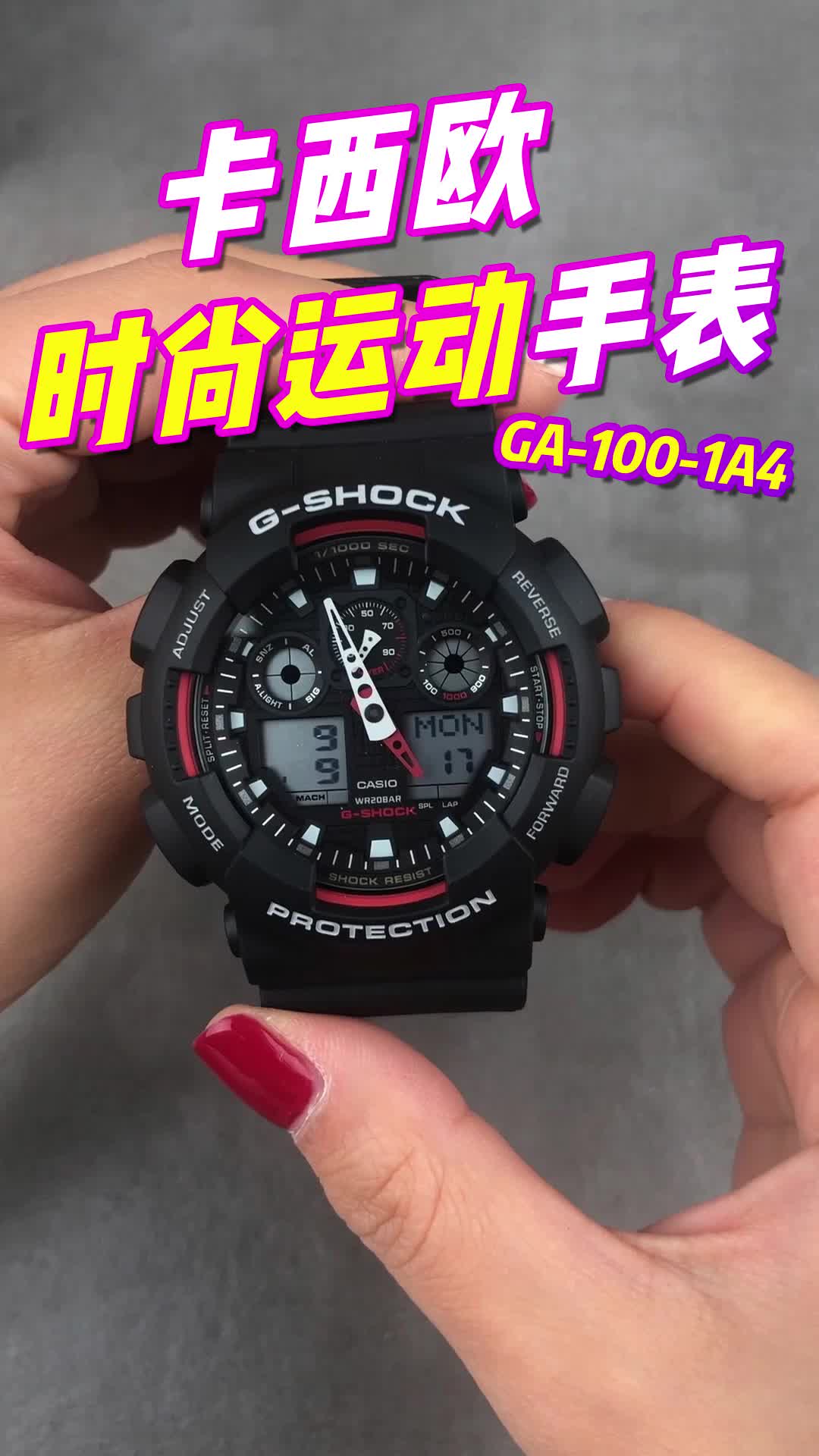 【大表哥开箱测评】casio卡西欧g-shock男士学生运动手表 GA-100-1A4