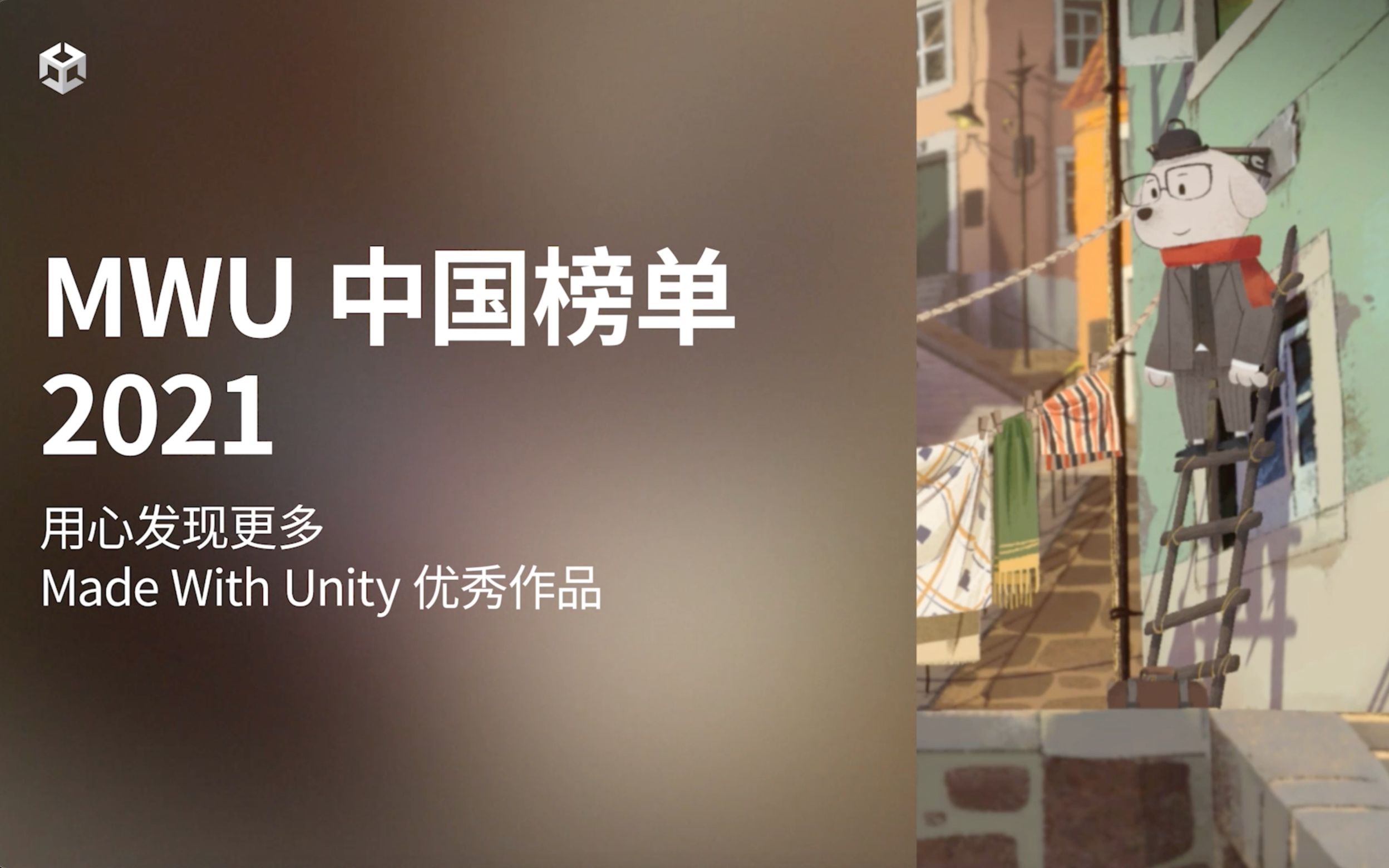 Made with Unity中国榜单2021新鲜出炉!快来看看有没有你喜欢的游戏吧