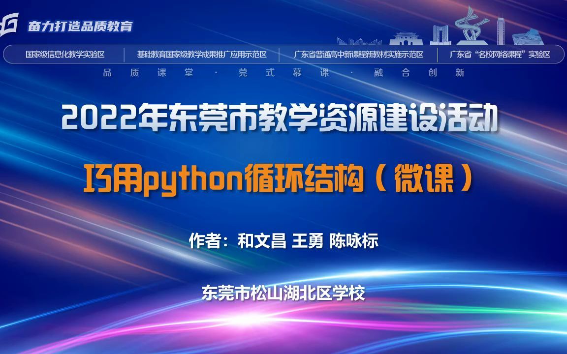 巧用python循环结构