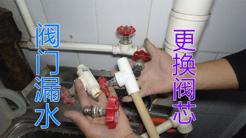 总阀门漏水怎么维修?更换阀芯最省钱,水电小窍门,自己也可维修