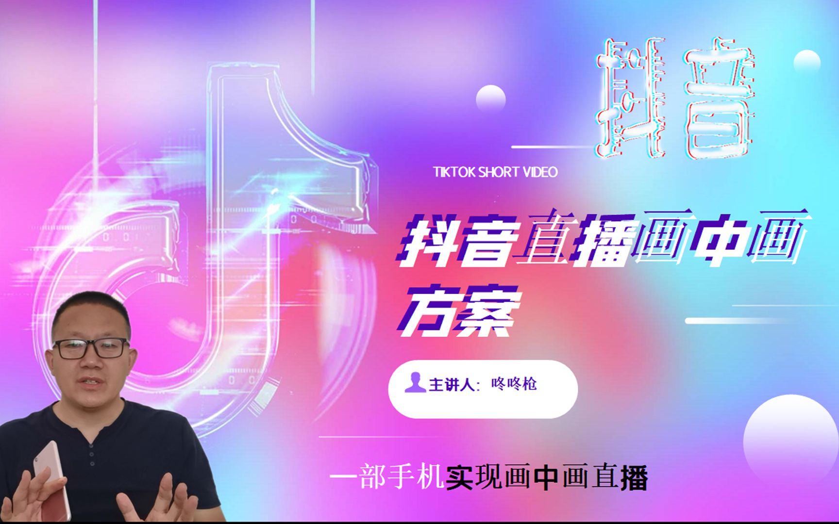 抖音半无人手机直播画中画双画面怎么弄?不用直播伴侣一部手机开...