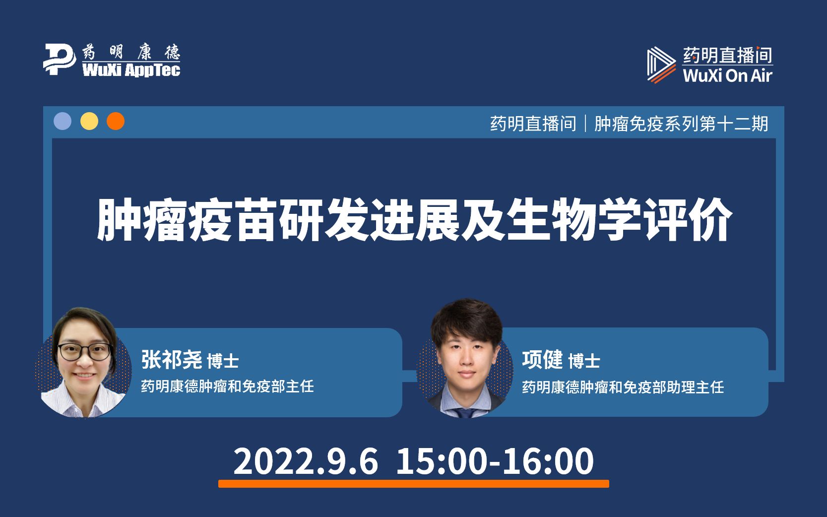 肿瘤免疫系列(十二):肿瘤疫苗研发进展及生物学评价