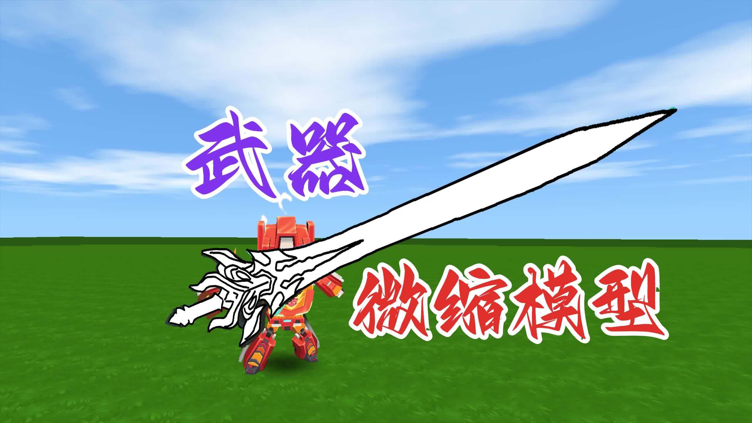 迷你世界:小师弟这次画的武器有点意思,这不是李白的千年之狐吗