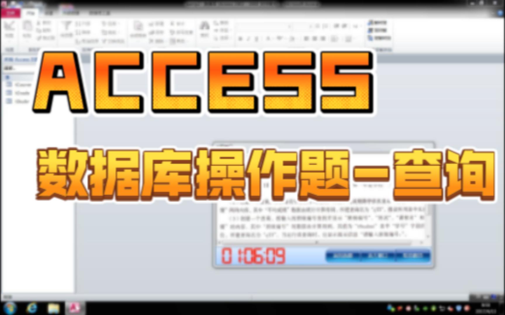ACCESS查询T13~15