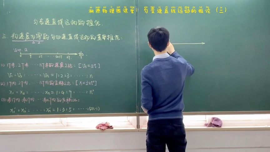 匀变速直线运动的推论(二)