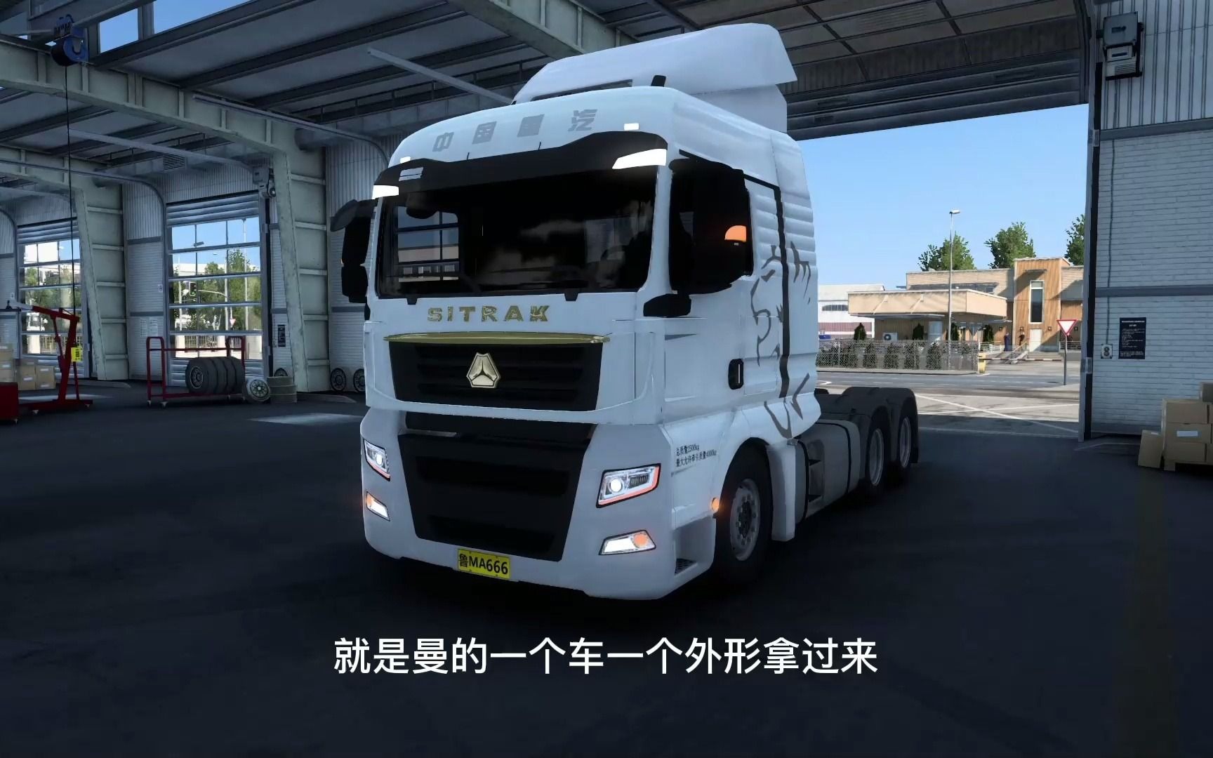 欧卡2-国产车头MOD:中国重汽-汕德卡,560匹马力!好坏不评!