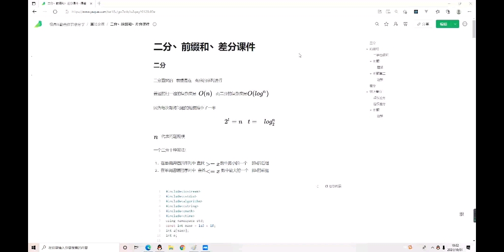 [重邮ACM]二分,差分,前缀和