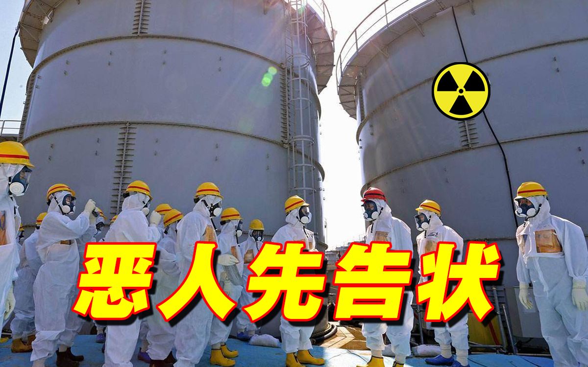 生态环境部答记者问:日方误导宣传代替不了事实真相