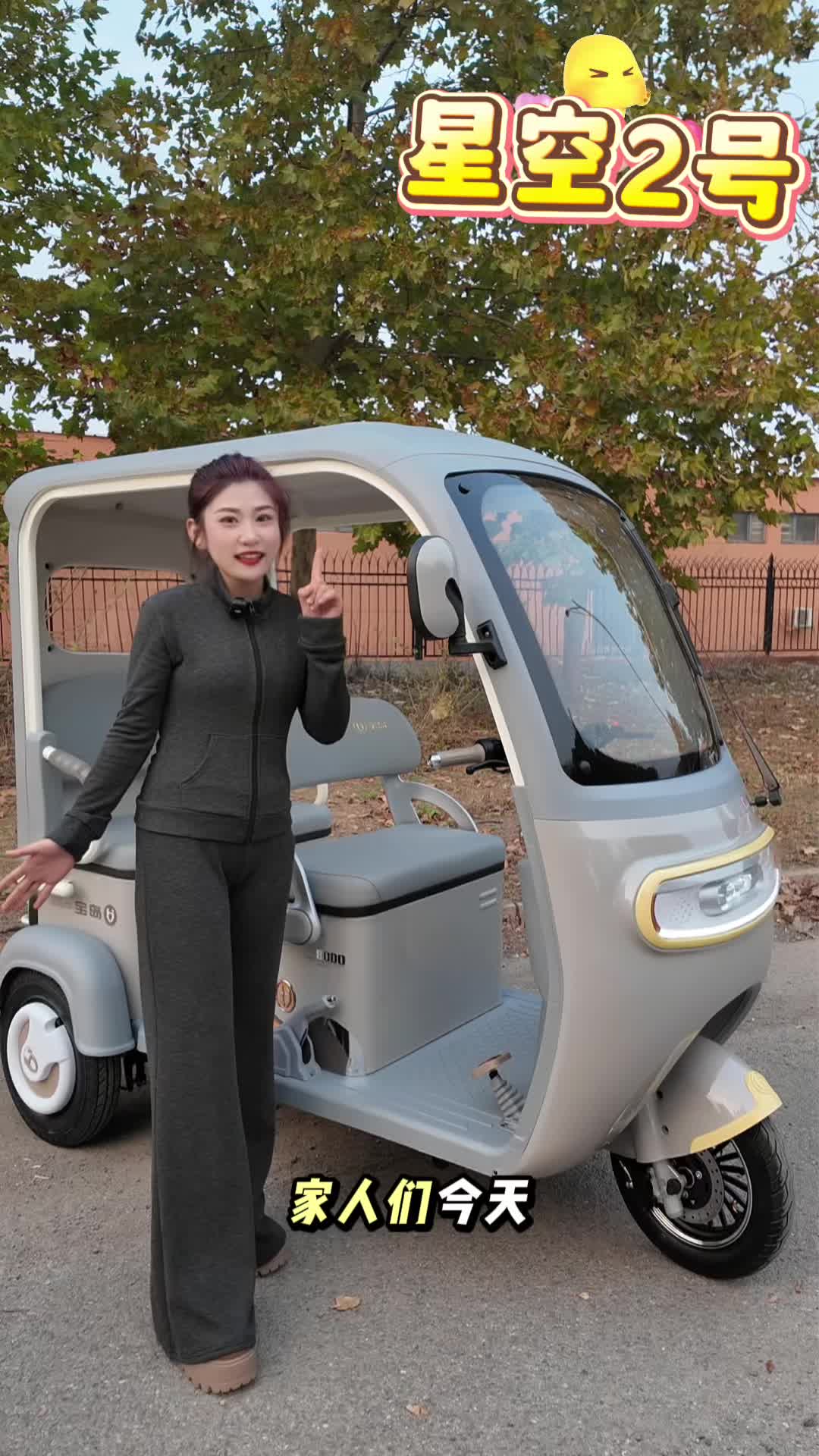 #宝岛休闲电动三轮车 星空二号闪亮✨登场!太稳了这小车车,350-10的...