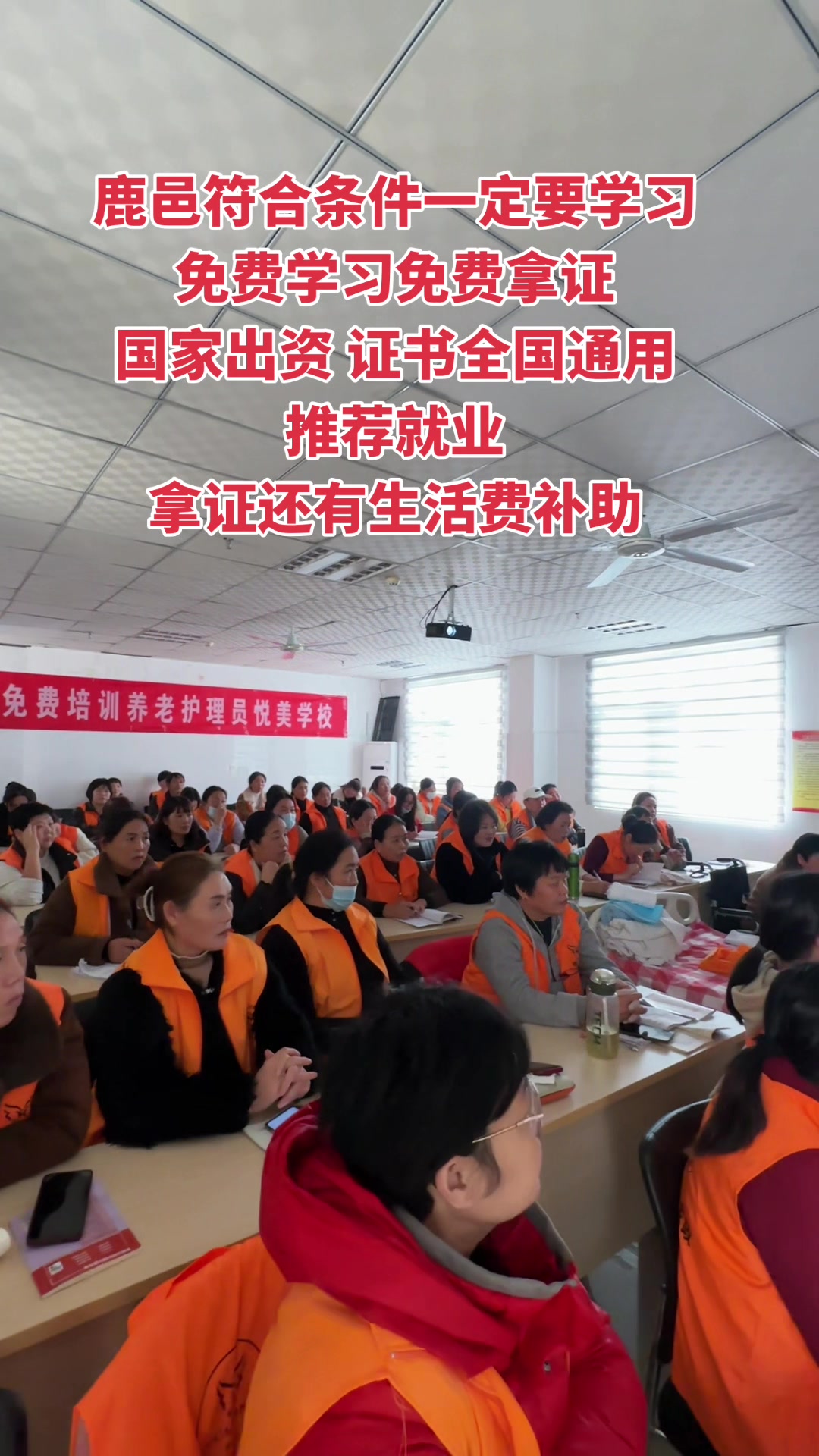 #国家免费职业技能培训 #养老护理 #鹿邑护工 #鹿邑家政 #宣传正能量 ...