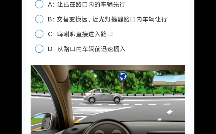 交管12123学法减分 答题减分 就很香