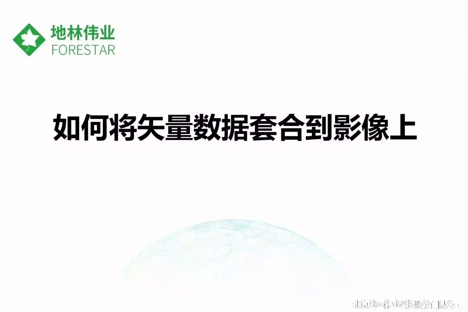 【MAPZONE移动GIS】地图配准