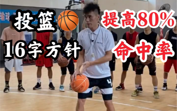 【篮球教学】在正确的发力和姿势前提下怎么舒服怎么投,一起来学习...