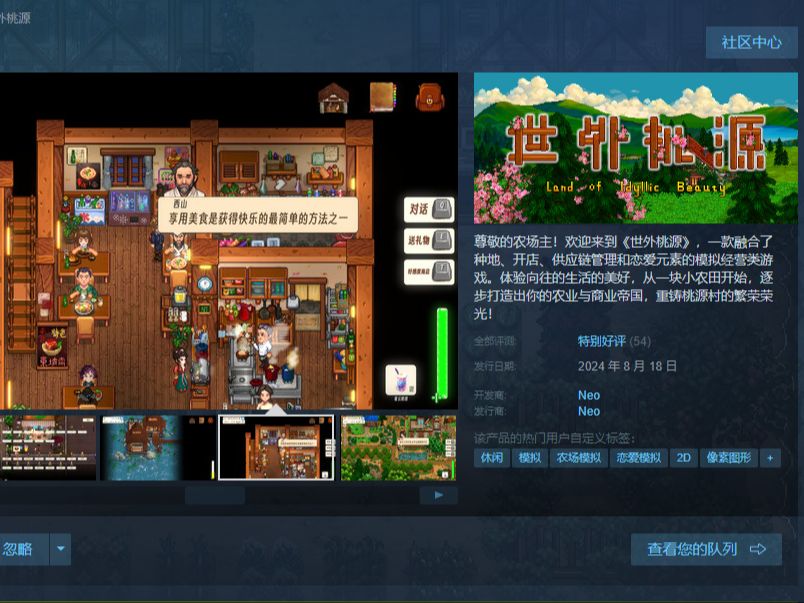 世外桃源--一个画风好看的种田类型游戏,巨肝巨上头。