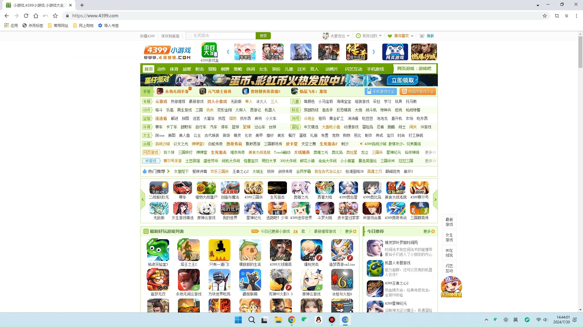 拒绝广告,教你无广告玩4399小游戏