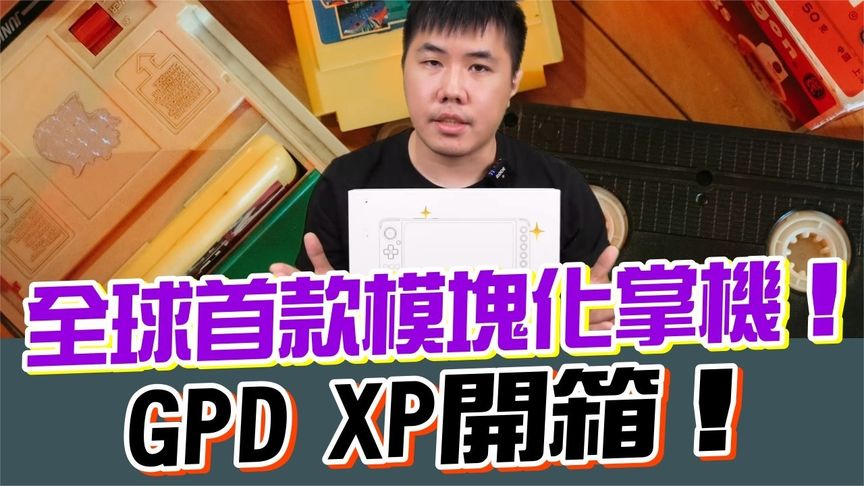 GPD XP 安卓游戏掌机 全球首款模块化掌机 可执行多款模拟器