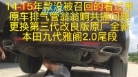14款2.0本田雅阁排气管拆装更换改进版16款九代半雅阁2.0 2.4消声器...