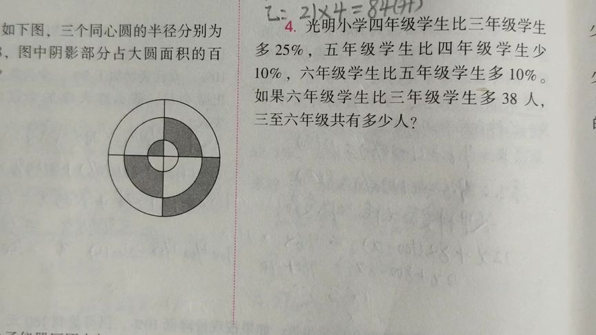 六年级数学:百分比的计算,有点复杂,要分析逻辑关系