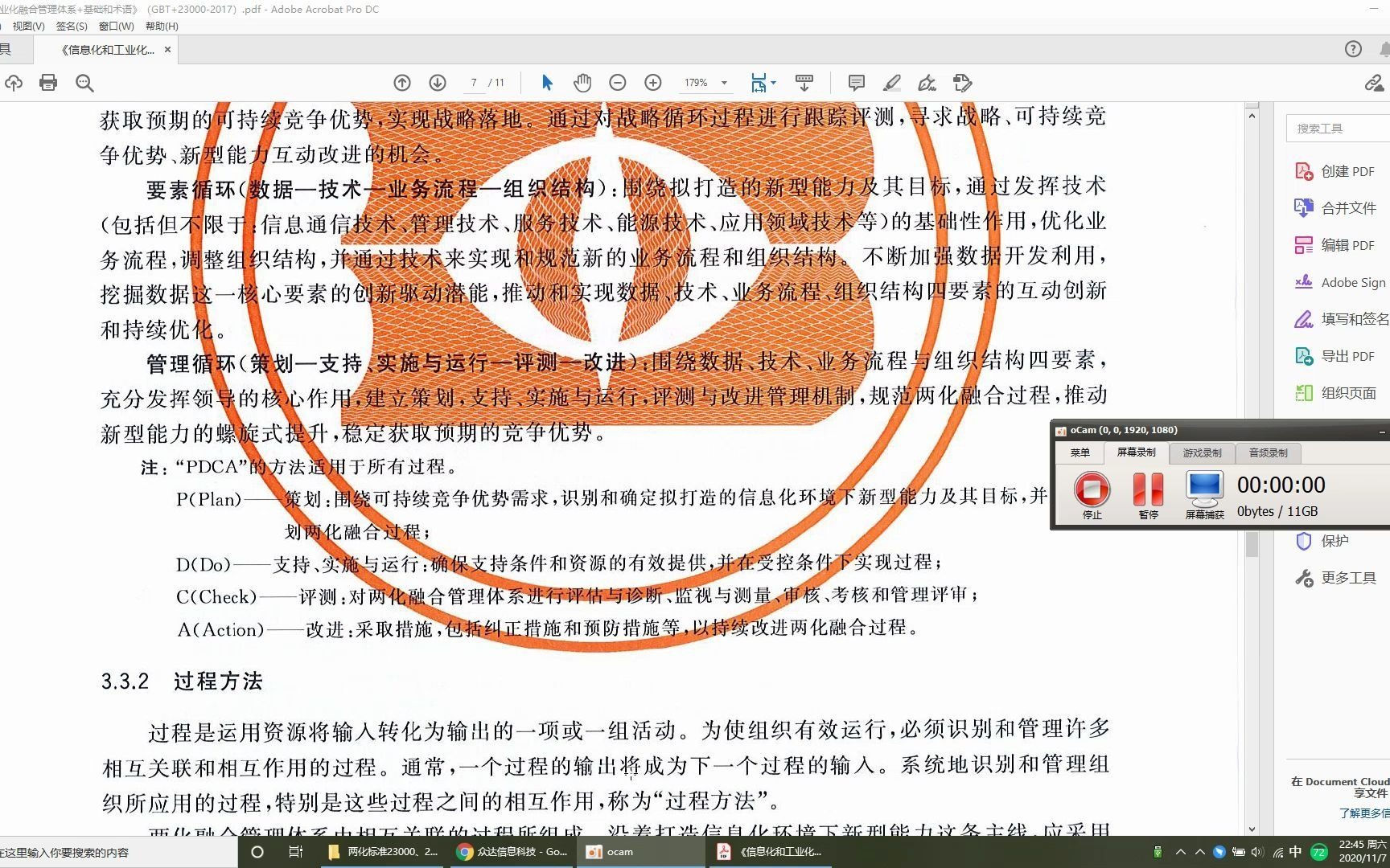 B002两化融合管理体系循环基础