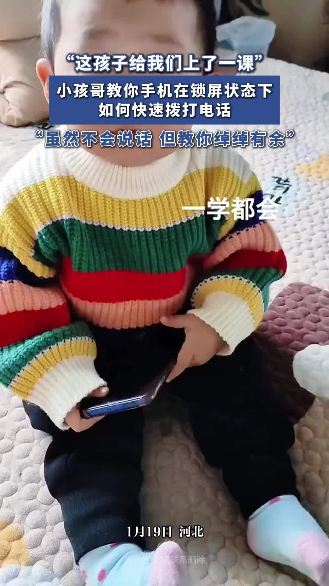 小孩哥教你手机在锁屏状态下,如何快速拨打电话