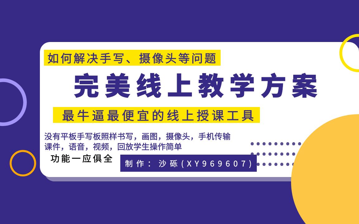 教师网络授课 没有手写板,没有手写板怎么上网课,没有手写板可以上课...
