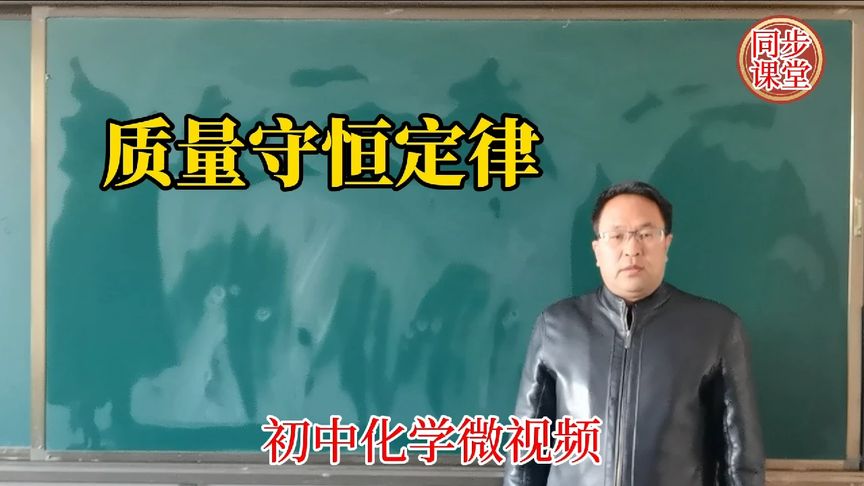 什么是质量守恒定律?为什么守恒?
