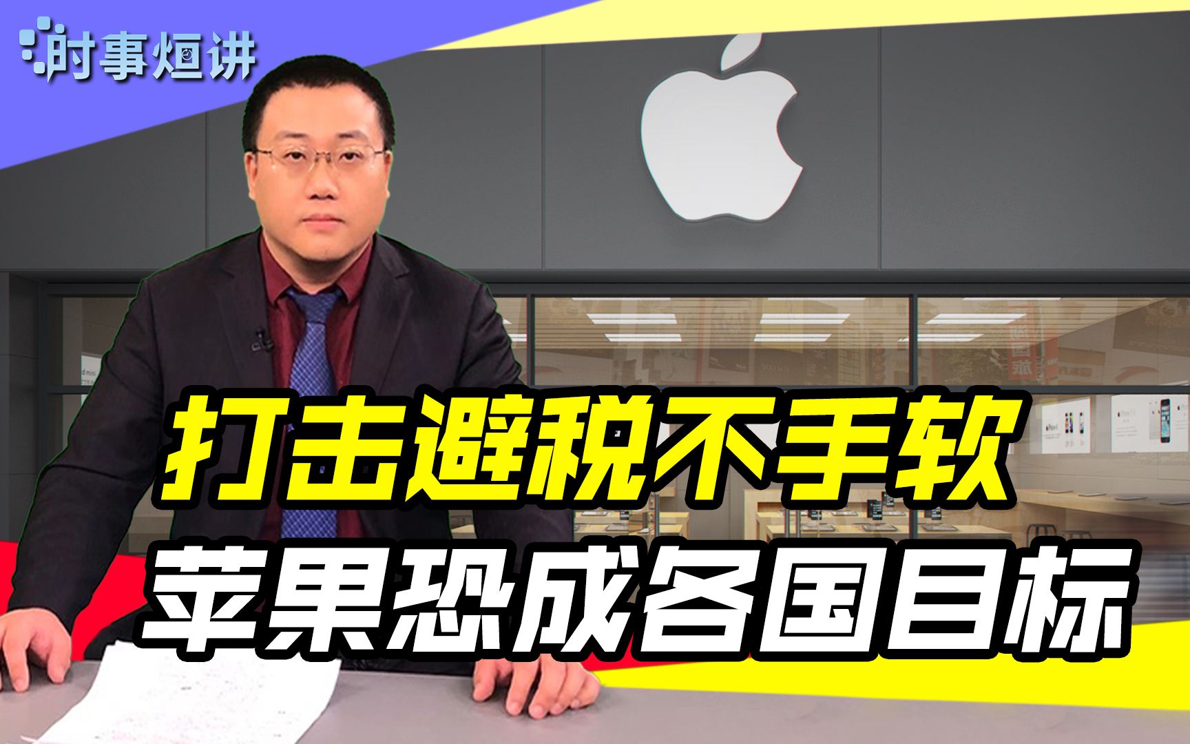 全球联合打击避税,跨国公司又出新招,财富版图恐重新划分