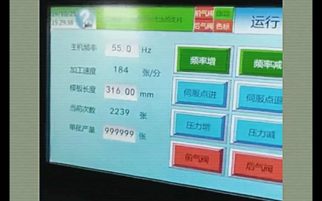 厂家实拍——全自动卷筒模切机