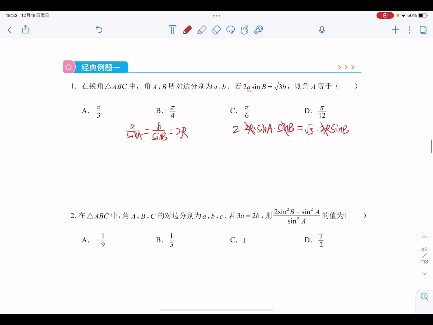 高一数学:利用正弦定理进行边角互化讲解练习