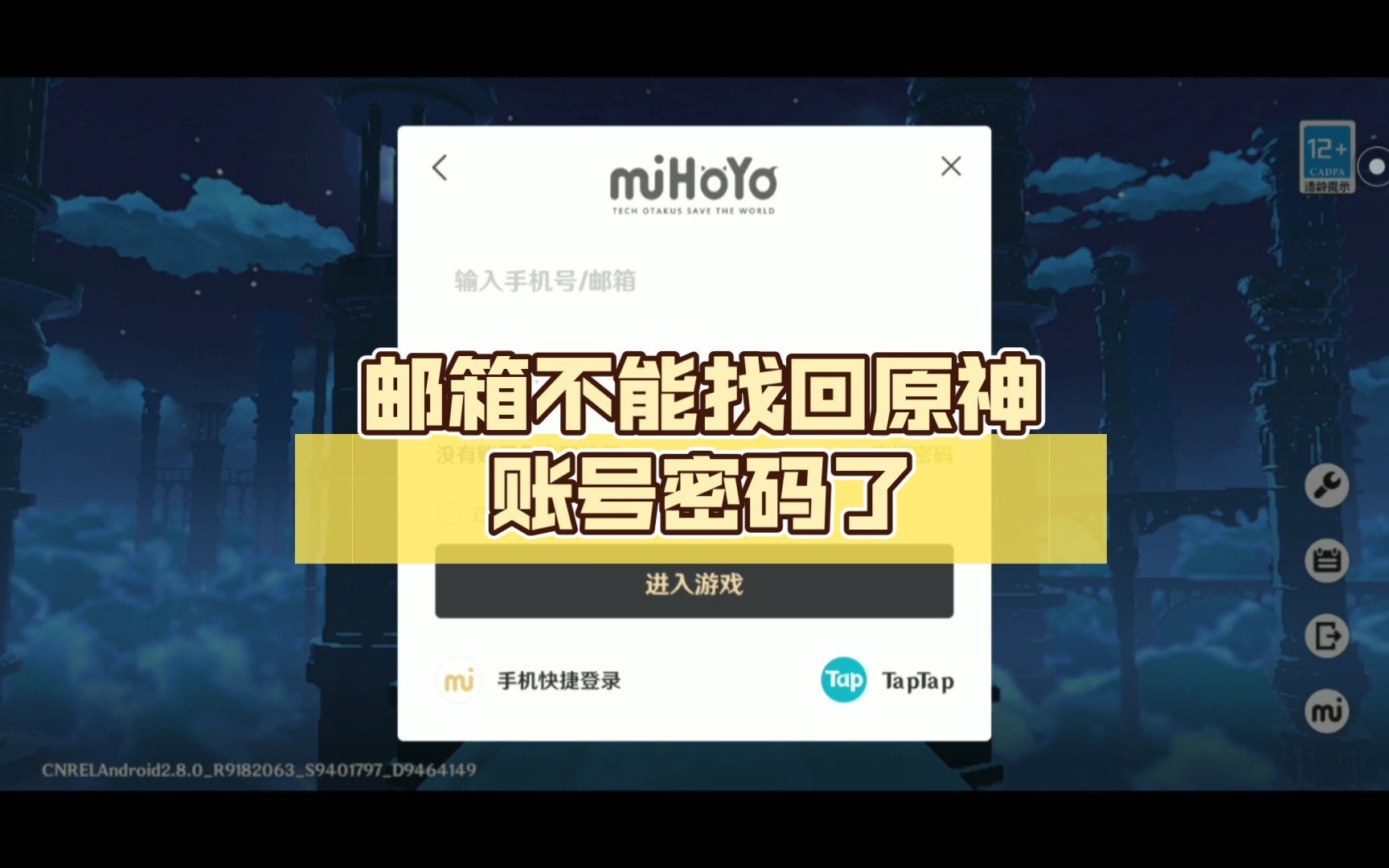 邮箱不能找回原神账号密码了