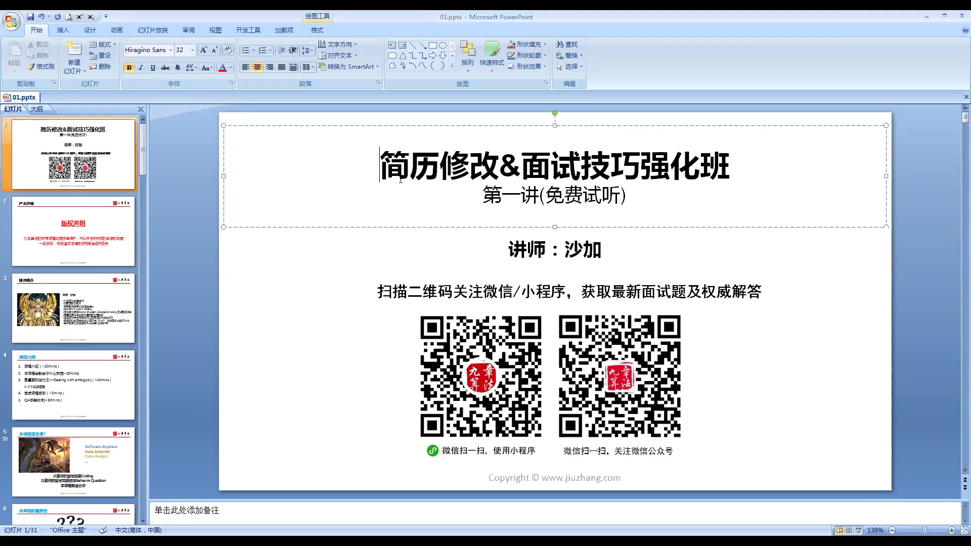 【简历修改与面试技巧点拨】除了刷题,面试技巧是拿到offer不可或缺的...