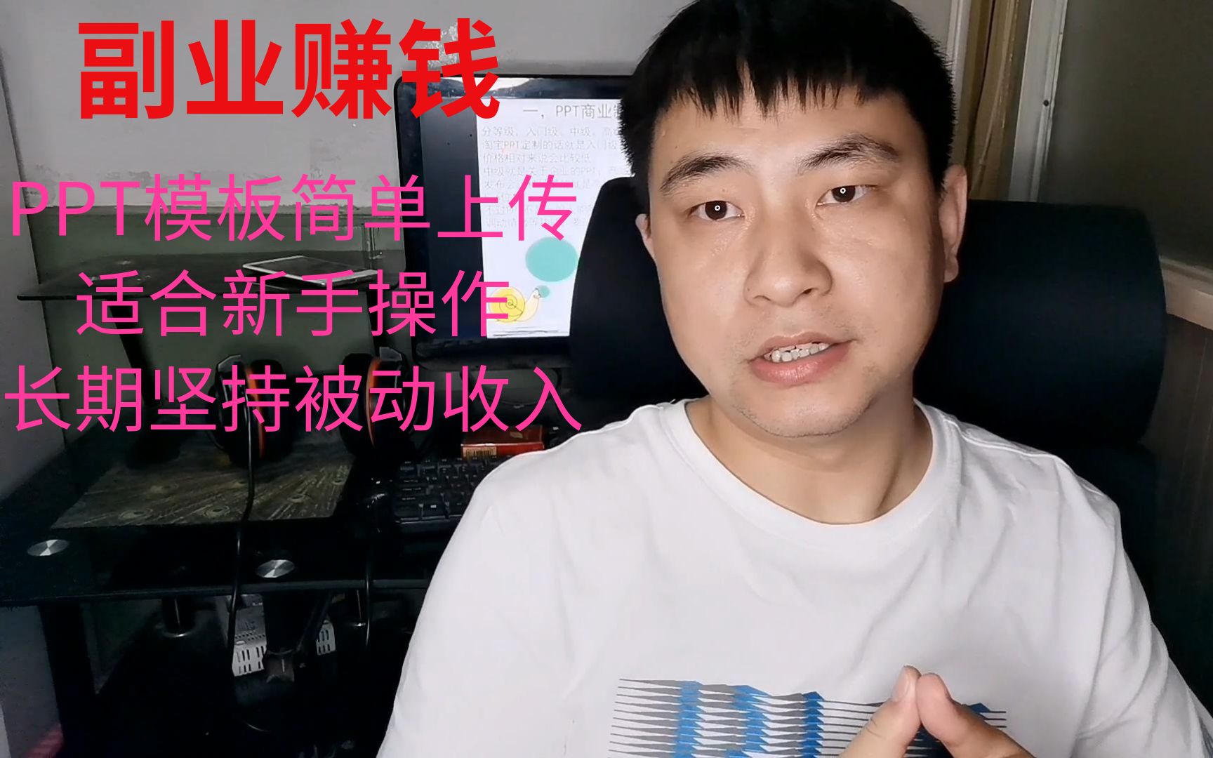 PPT模板上传赚钱,简单易学长期被动收入的网络赚钱项目