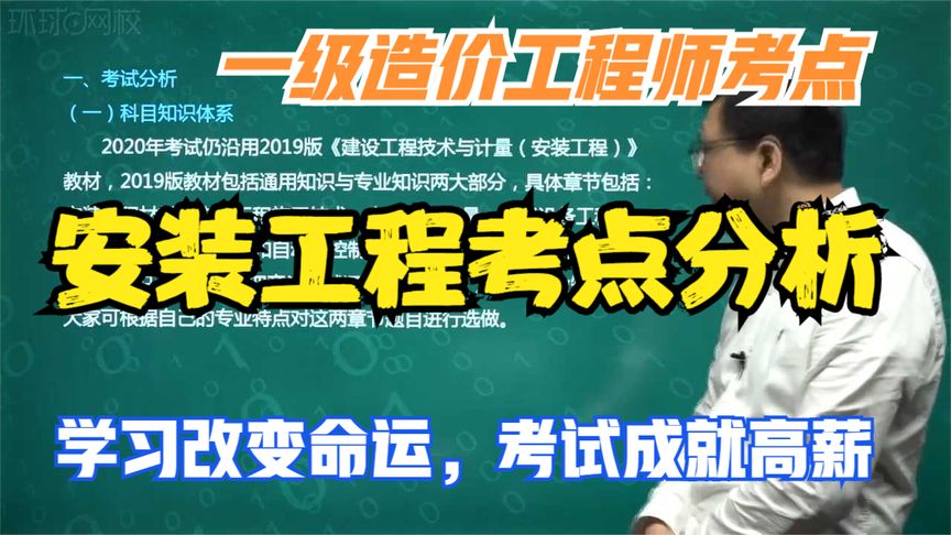 一级造价工程师考点:工程技术与计量【安装工程分析】