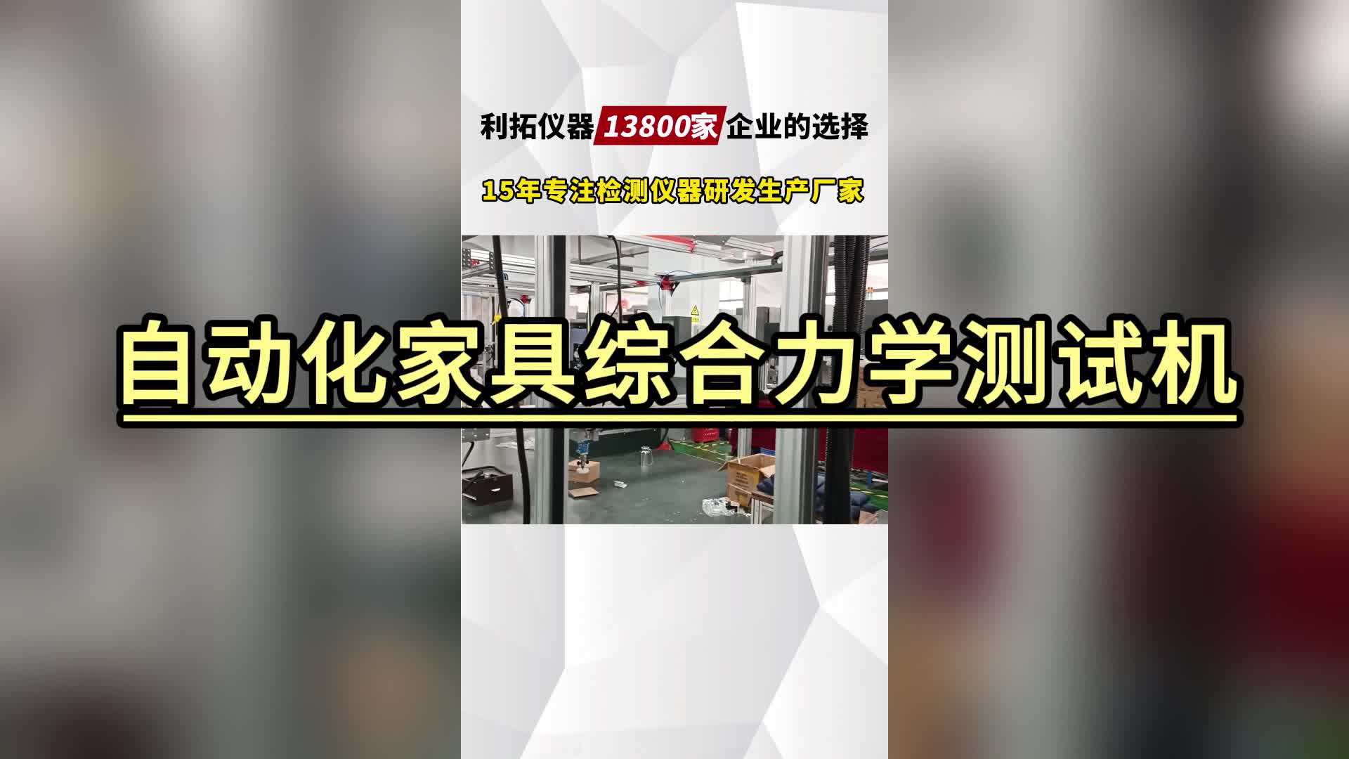 办公家具检测设备 自动化家具综合力学试验机 力学载荷测试设备