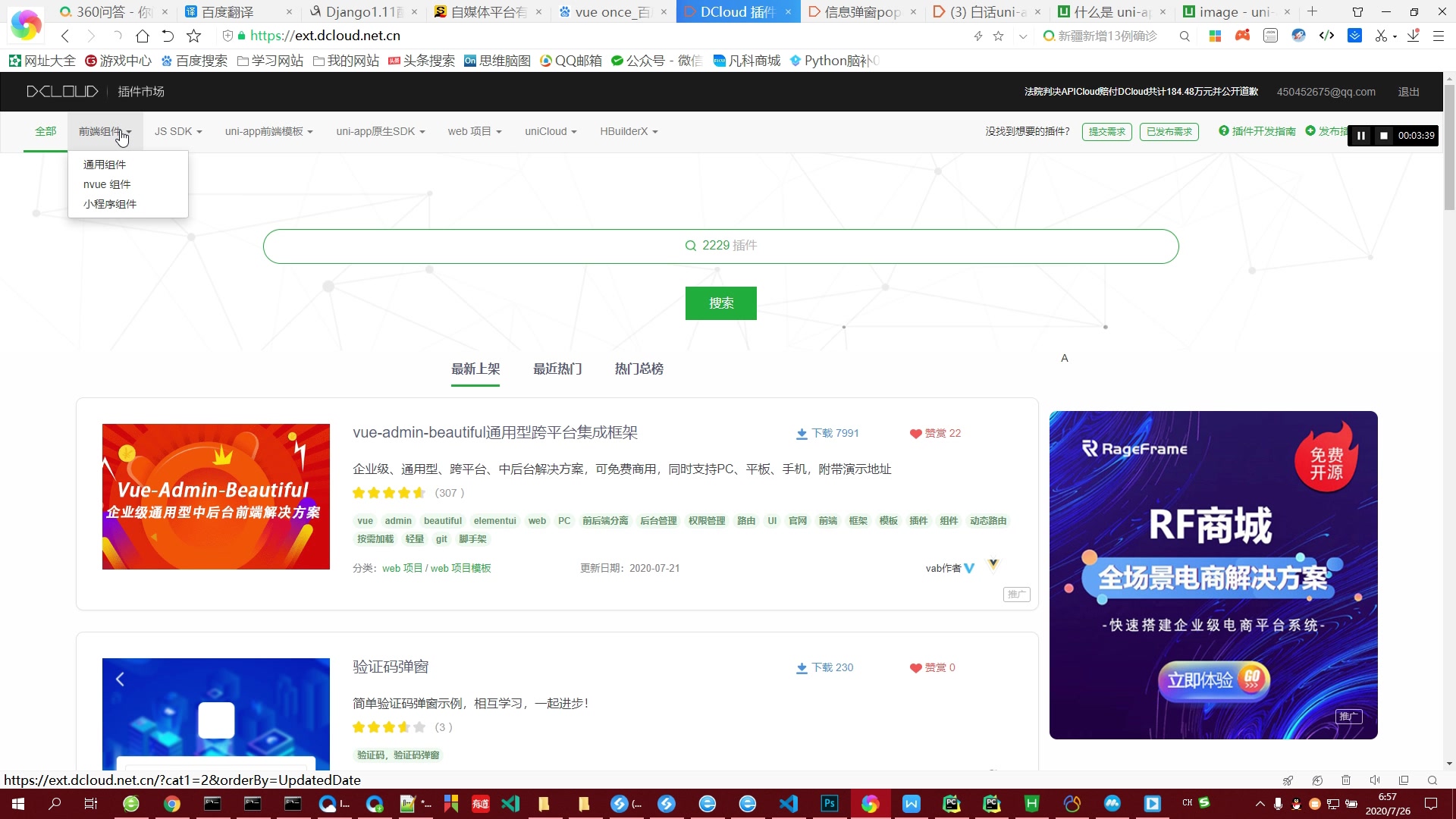 uniapp加django开发有意思服装商城购物商城平台-可多店入驻-支付/...
