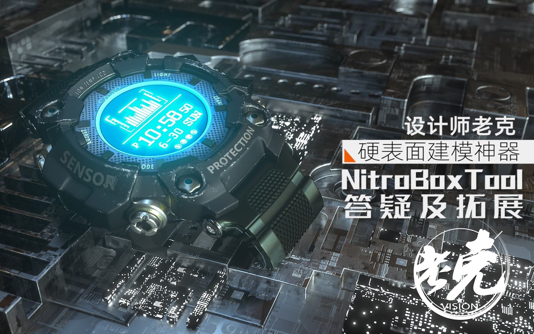 【设计师老克】硬表面建模神器NitroBoxTool答疑及拓展·送酷炫场景...