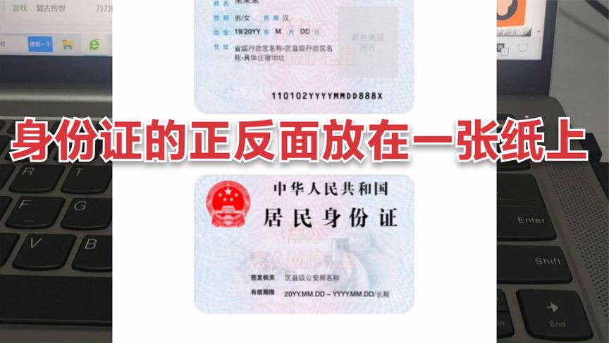 教你快速把身份证的正反面放在A4纸,永久保存,你值得拥有