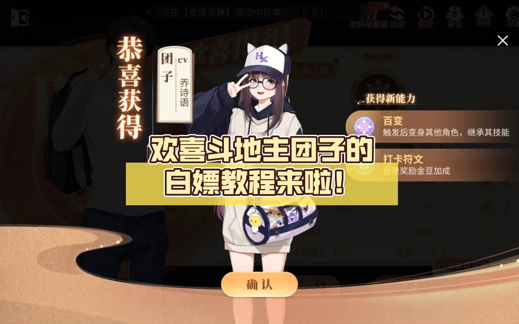 欢喜斗地主团子的白嫖教程来啦!