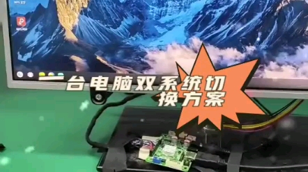 双系统(麒麟系统-windows )一台电脑上切换系统方案