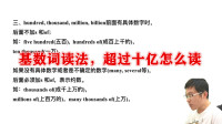 初中英语:基数词的读法,超过十亿怎么读,别弄错了!