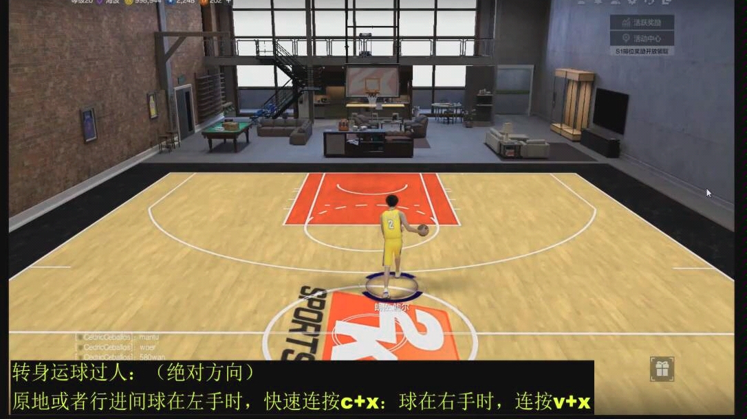 NBA2KOL2:转身运球键盘操作教学