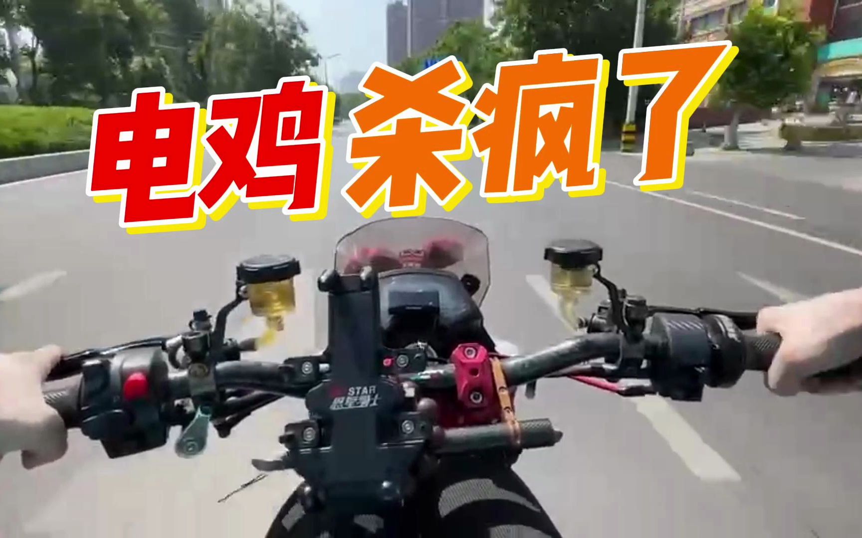交通警示 改装电动车 高速飙车 飞入后备箱