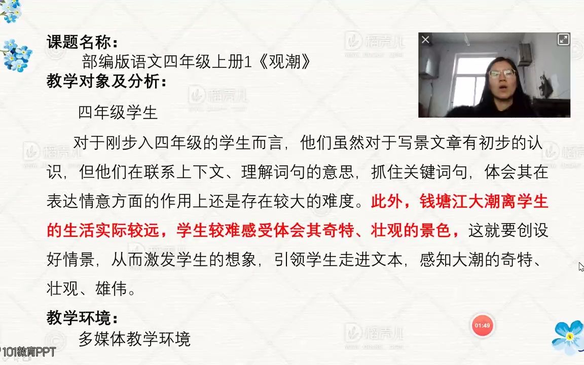 A5技术支持的课堂导入