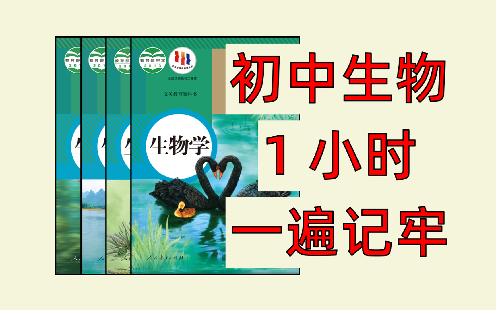 【2024会考/中考】1小时速记初中生物知识考点