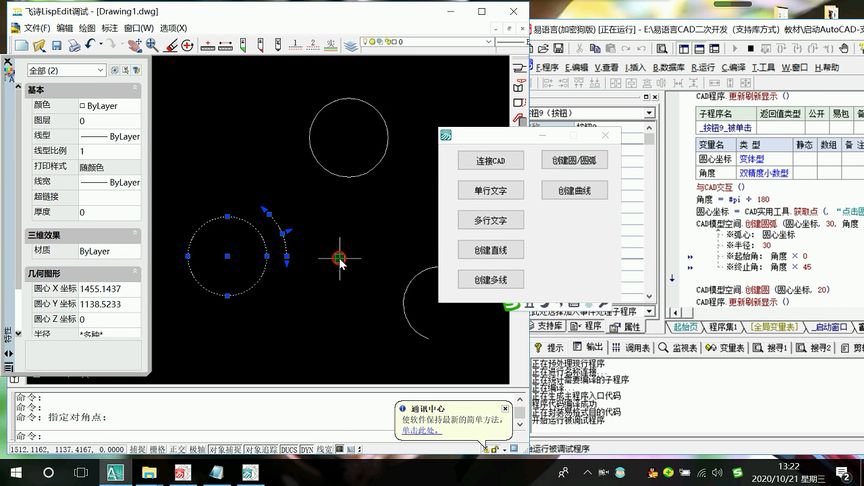 AutoCAD二次开发中文编程入门教材(第五讲创建圆 圆弧 曲线)