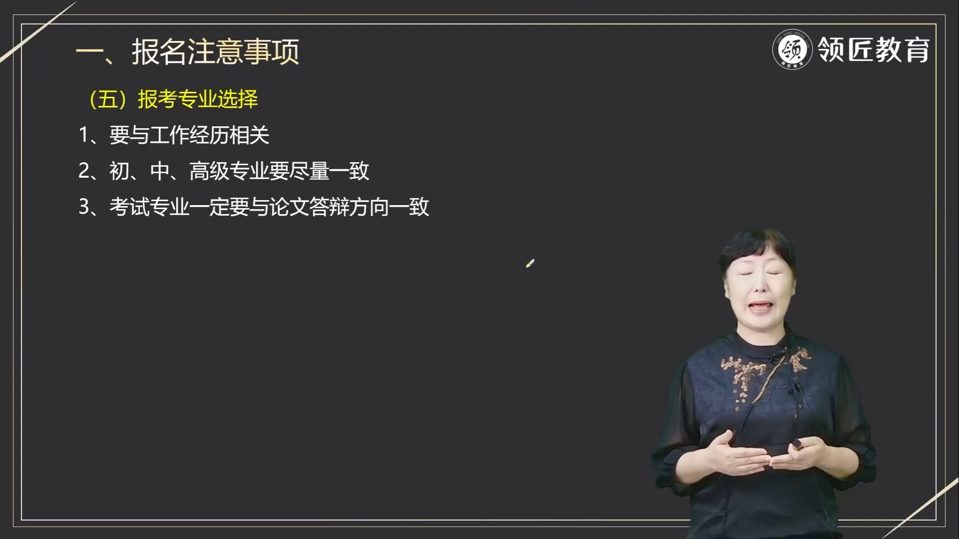 03.高级经济师报考专业的选择