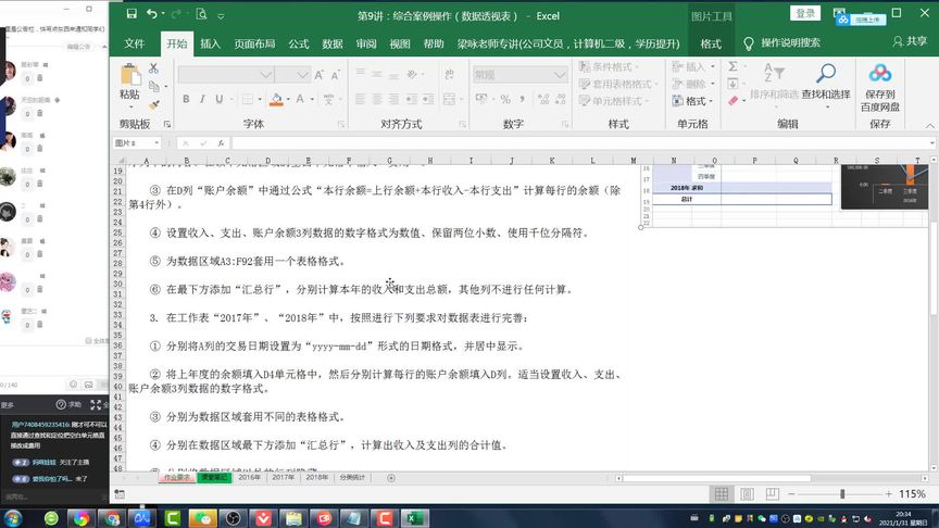 电脑办公培训,Excel表格制作综合教程#办公软件技巧
