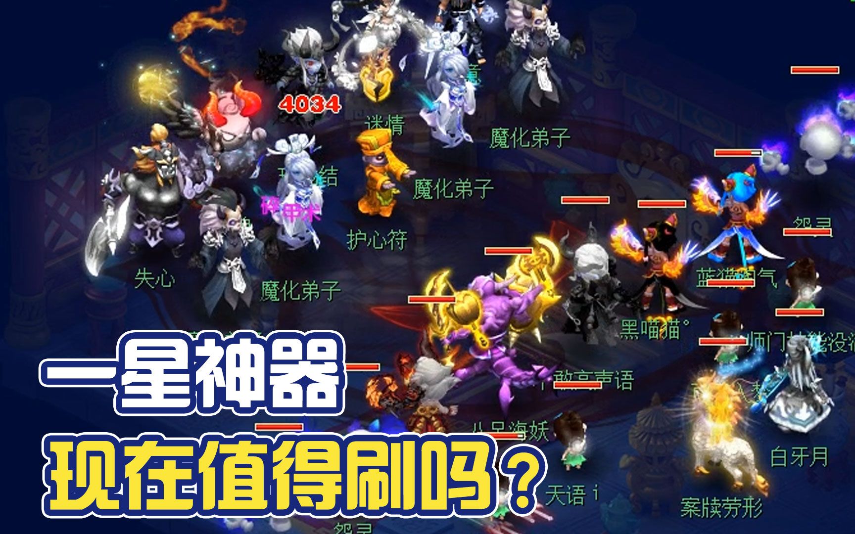 梦幻西游:一星神器值得杀吗?神器一星与二星的区别_哔哩哔哩bilibili_...
