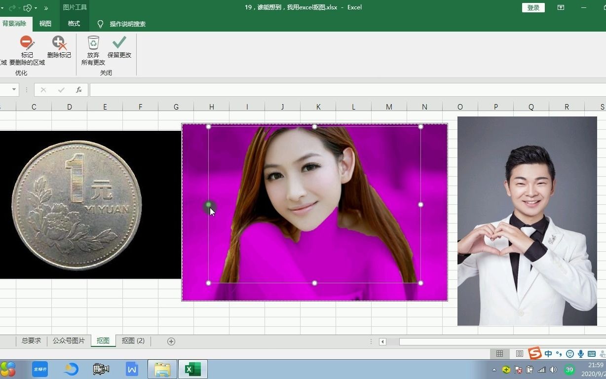 20.什么?excel竟然能抠图?!