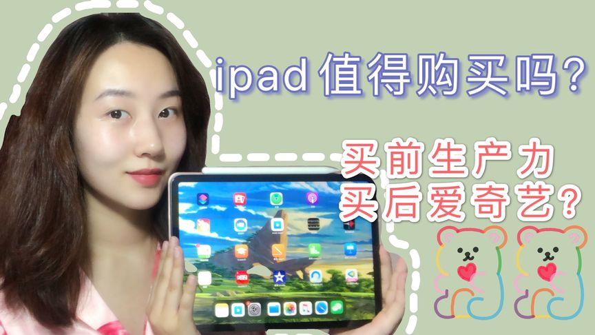 iPad值得买吗?什么样的人适合买iPad?来看看我是怎样使用平板的